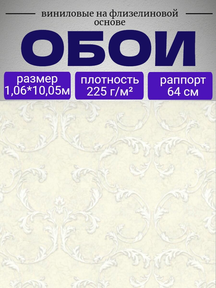 Обои классические 7378-14 флизелиновые 1,06*10,05 м горячее тиснение