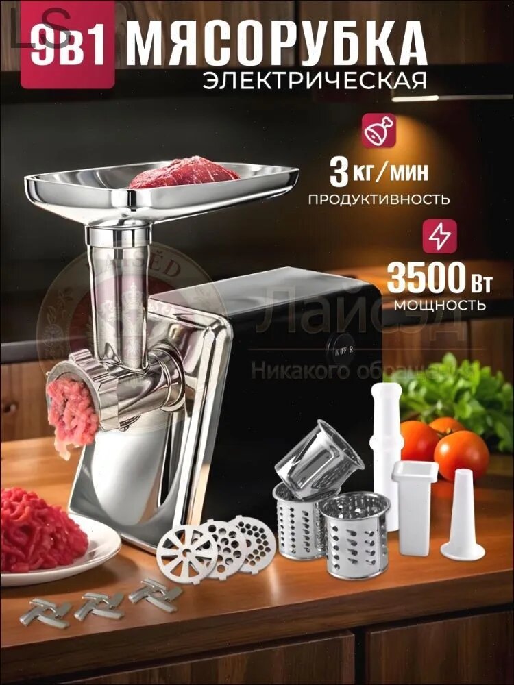 Мясорубка электрическая с насадками для овощей мощная 3500вт
