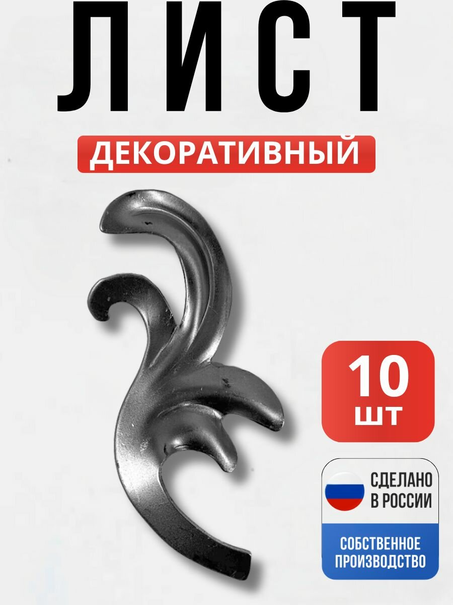 Набор 10 шт, Лист 110*60*1,2мм 31.112 для ворот, забора, решеток, оградок