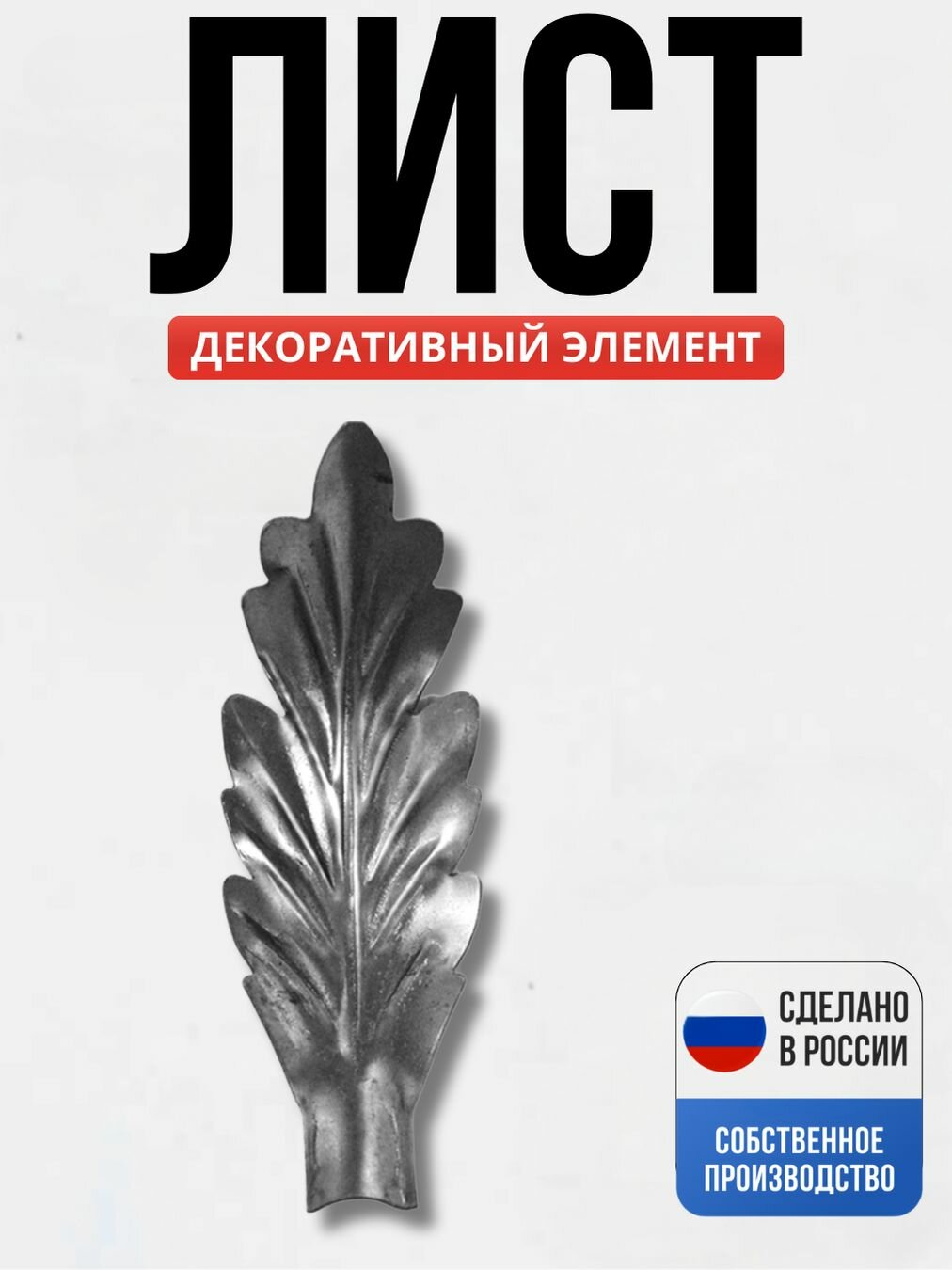 Лист декоративный штамп 100*35*1мм для ворот, забора, решеток, оградок