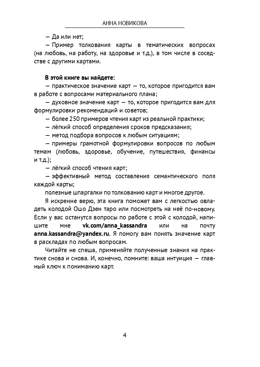 Толкование Ошо Дзен Таро — фото 1
