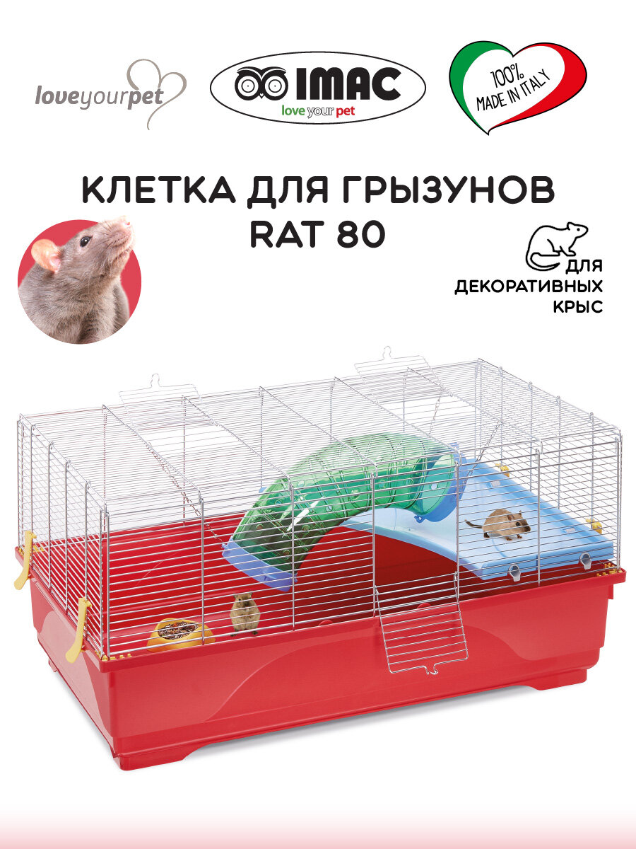 Клетка для грызунов Imac Rat 80, красная, 80 см х 48 см х 37 см