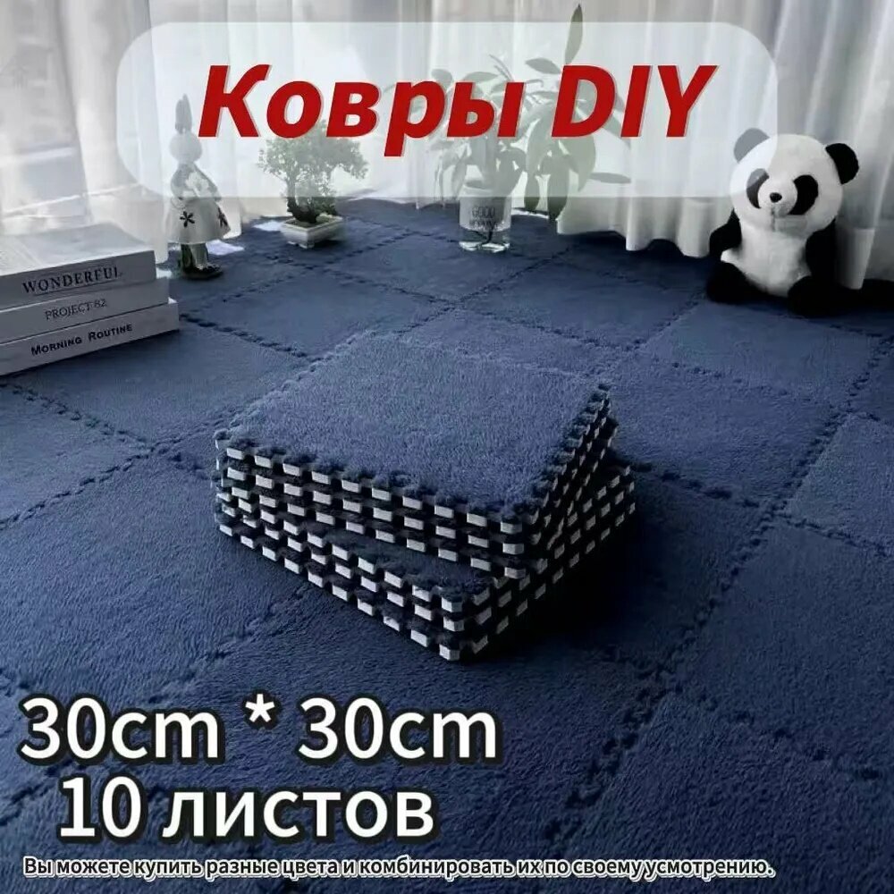 Коврик для детской 30x30 см
