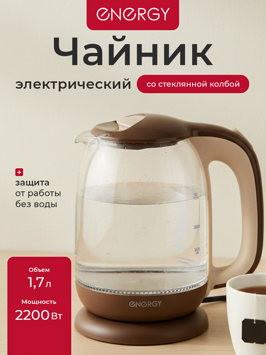Чайник электрический стеклянный, 1.7л, 2200 Вт, Energy E-281