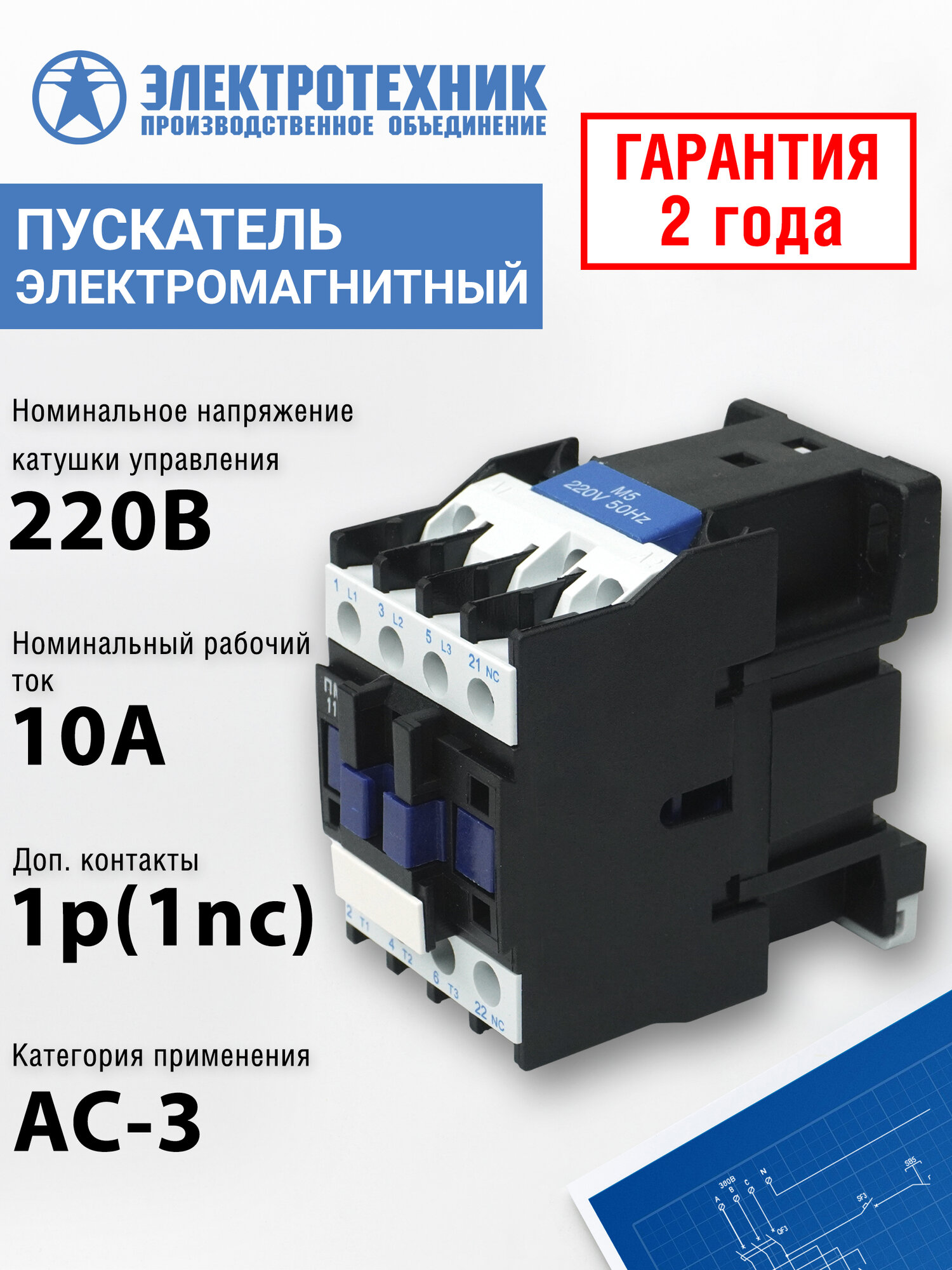 Пускатель электромагнитный ПМЛ-1501 УХЛ4 Б, 380В/50Гц, 2р, 10А, реверсивный, без реле, IP00 (ЭТ), ET509635, ПО Электротехник