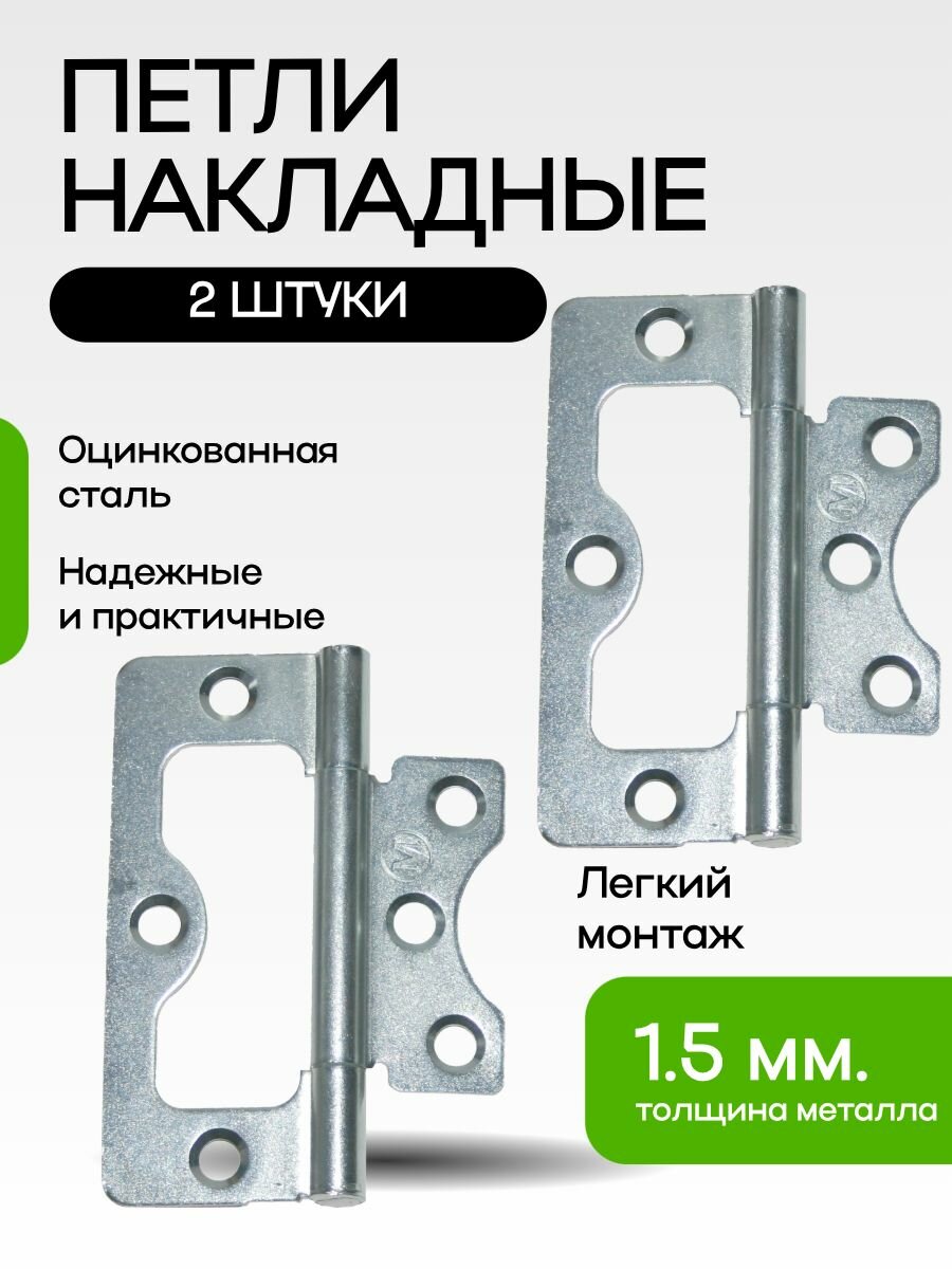 Петли дверные без врезки 2 штуки