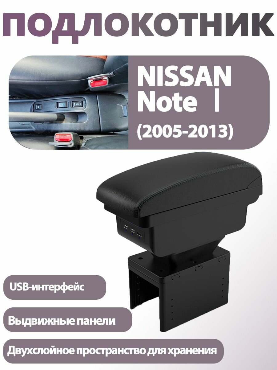 Подлокотник автомобильный