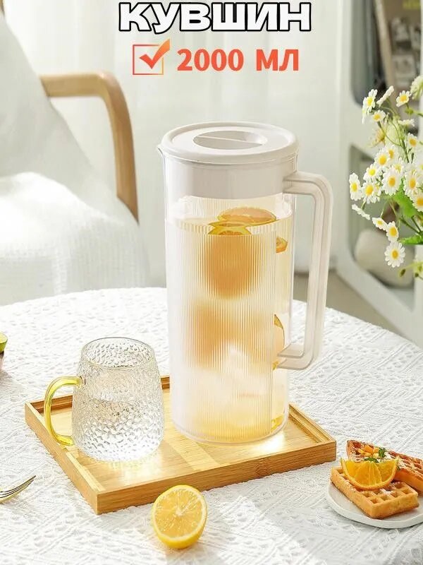 Кувшин для воды 2 л, пластиковый, белый, с крышкой, объем 2000 мл, размер 22,5x16x9 см