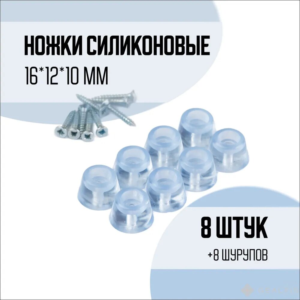 Ножки прозрачные силиконовые для досок и мебели 16*12 высота 10мм.