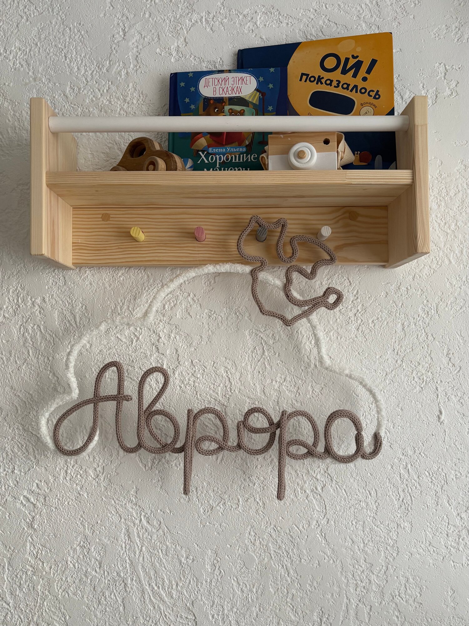 Именное панно "Аврора", вязаное, бежево-серое, с фигуркой дракона