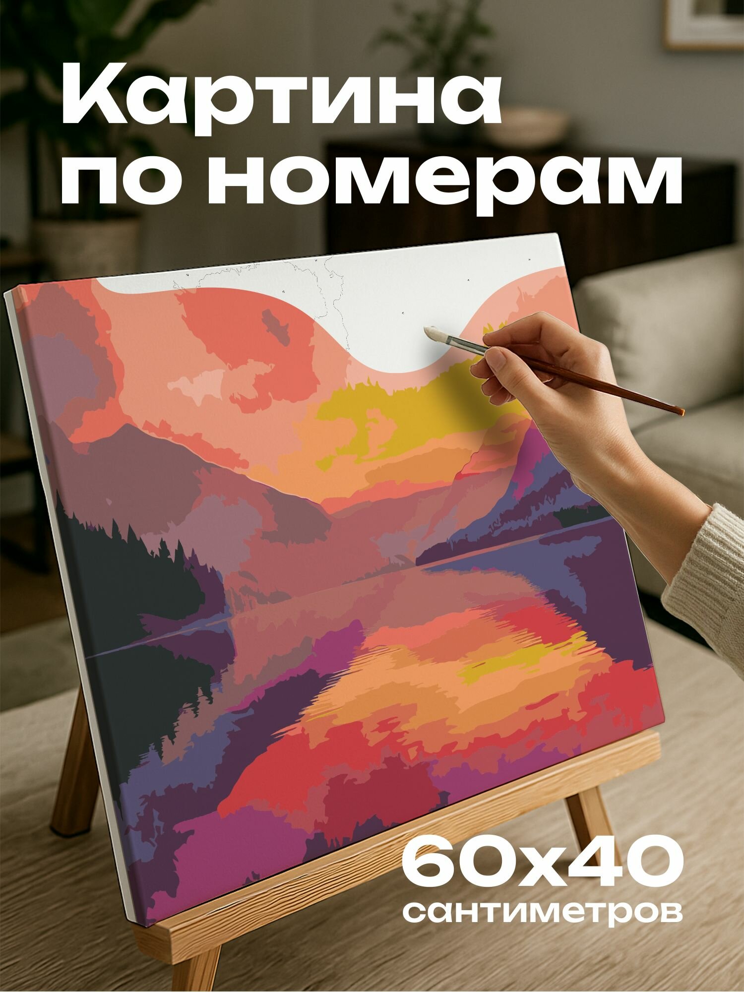 Картина по номерам 60x40 см, восход солнца, горное озеро, отражение, розовый, оранжевый, золотой, природная красота