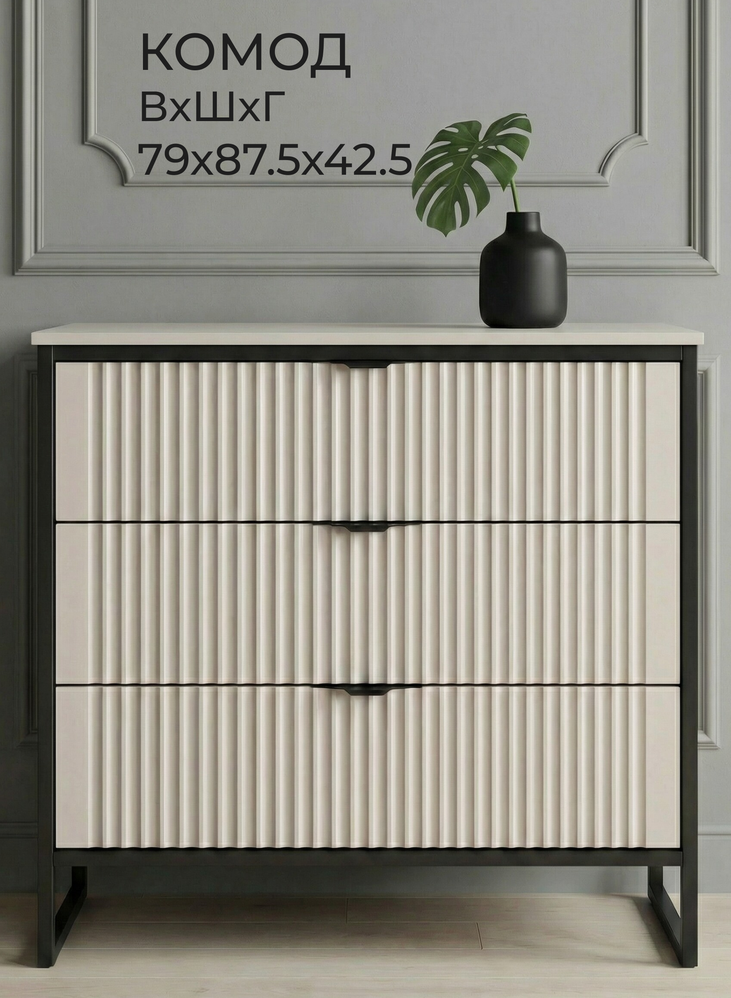 Комод для одежды с тремя ящиками цвет персидский жемчуг лофт