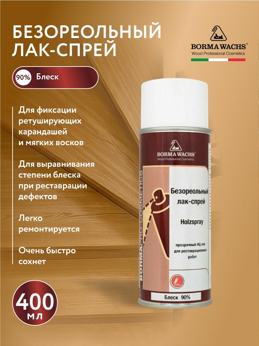 Лак спрей для реставрационных работ НЦ Holzspray 90% блеск 400 мл