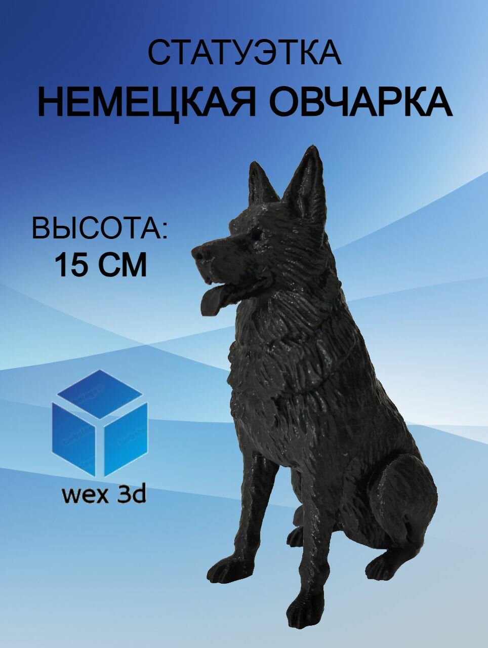 Декоративная статуэтка Немецкая овчарка- собачка, фигурка для дома, для интерьера, 15см.