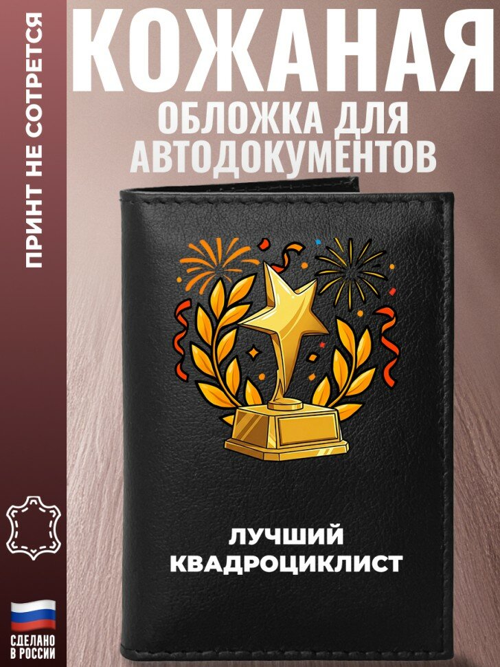 Обложка для автодокументов