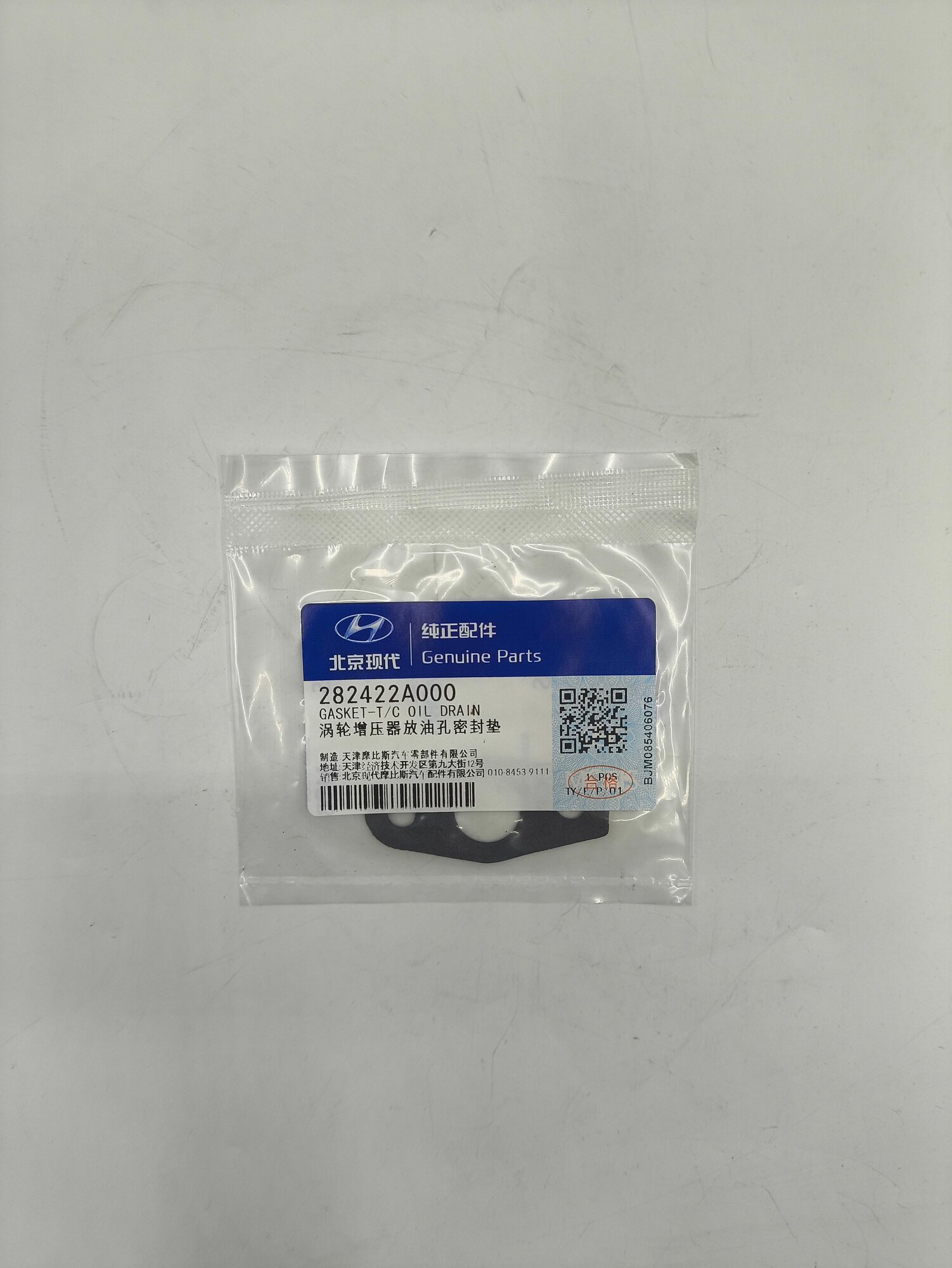 Прокладка турбокомпрессора 28242-2A000 Hyundai/Kia