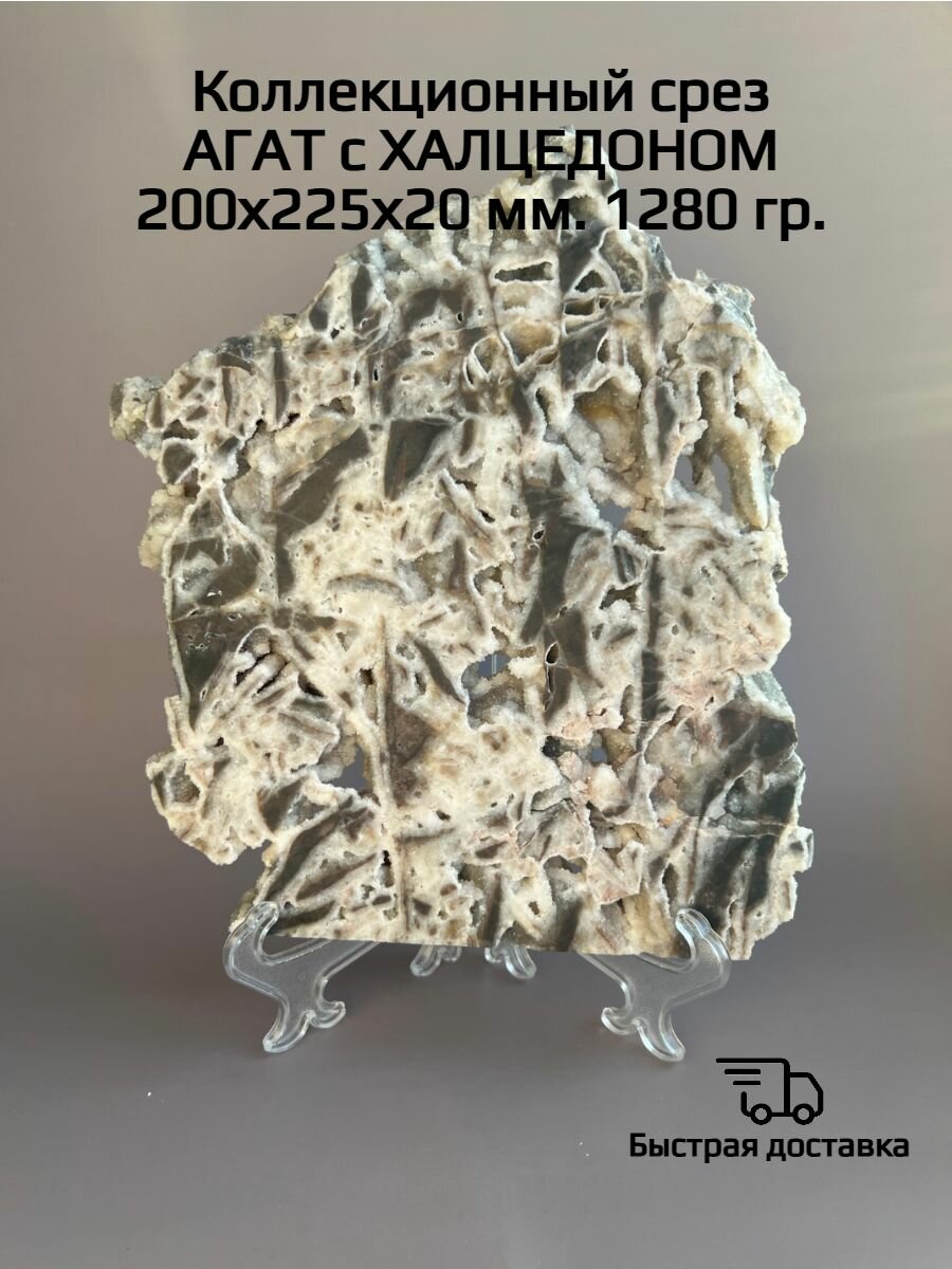 Коллекционный срез из натурального камня Агат с Халцедоном