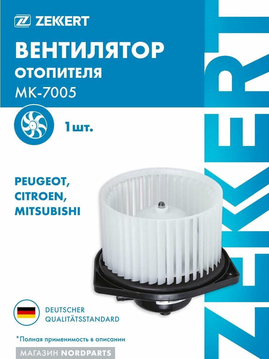 Вентилятор отопителя Peugeot 4007 07-, 4008 12-, Citroen C4 II 12-, C-Crosser 07-, Mitsubishi Lancer X 08-, Outlander II 06-