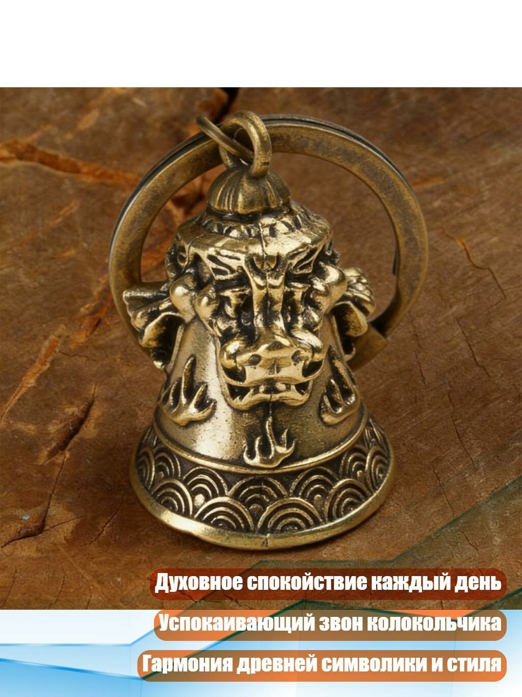 Брелок с тибетским мантрой и колокольчиком, Три львиных колокольчика