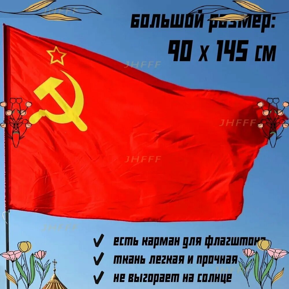 Государственный флаг СССР-jhfff