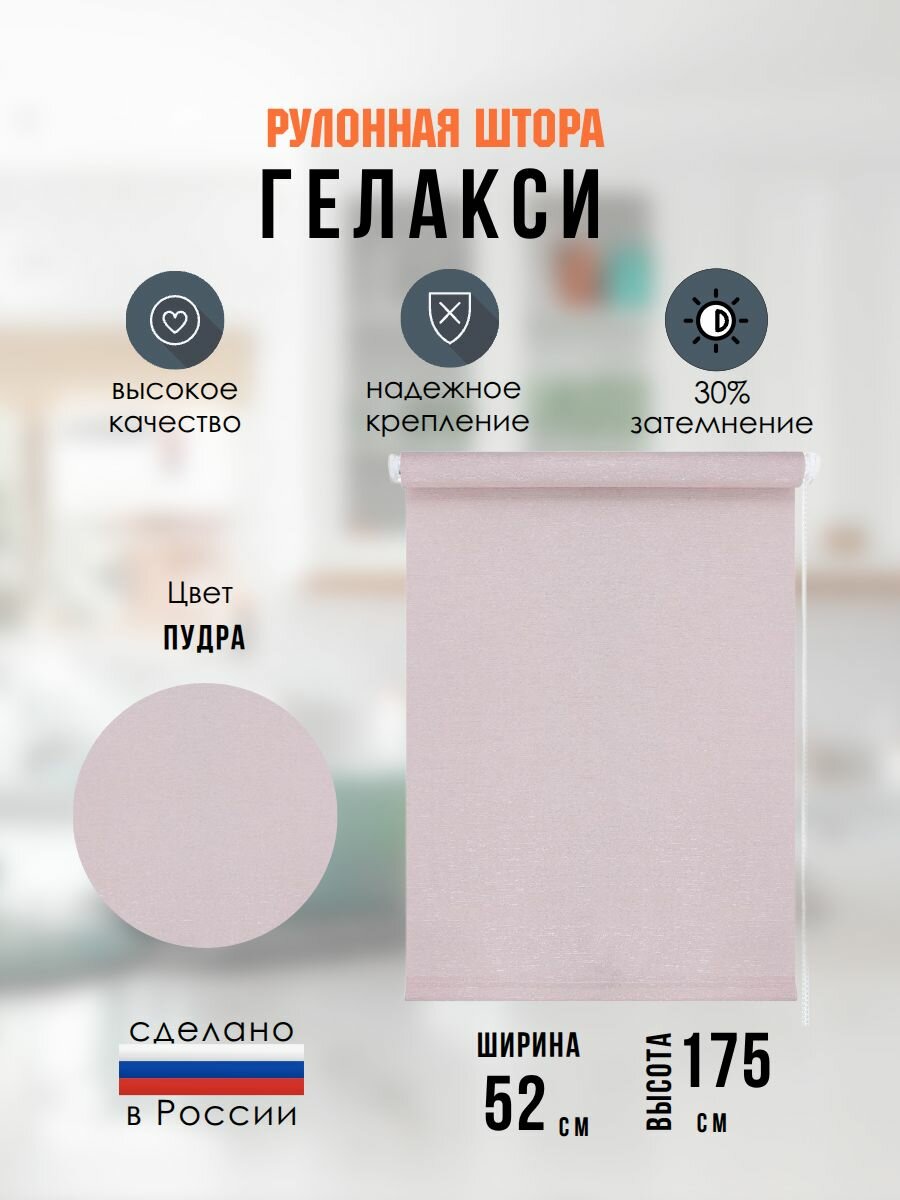 Мини ролета Гелакси 52*175 пудра
