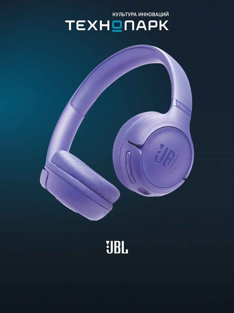 Наушники JBL Tune 530BT фиолетовый