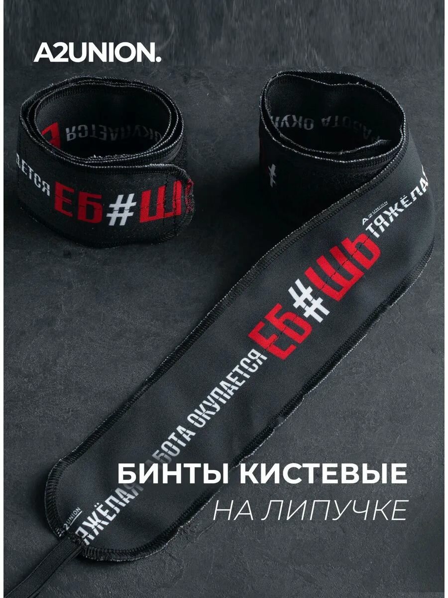 Фиксатор запястья кистевой суппорт бинт для кроссфита A2 union на липучке чёрные