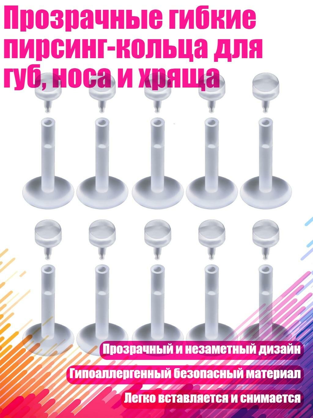 Прозрачные гибкие пирсинг-кольца для губ, носа и хряща, 8mm