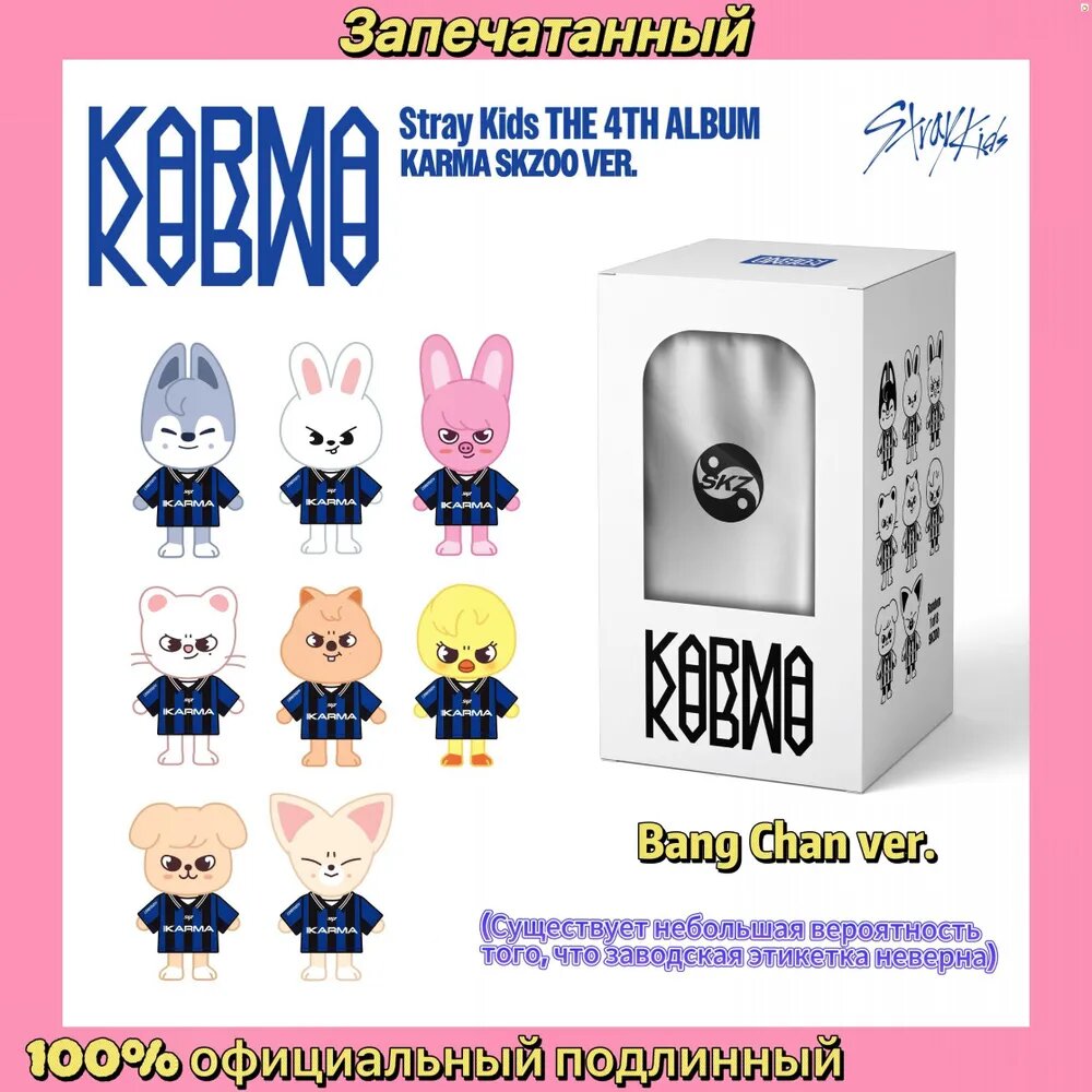 Альбомы STRAY KIDS - KARMA 4th Album SKZOO Назначенный участник Version