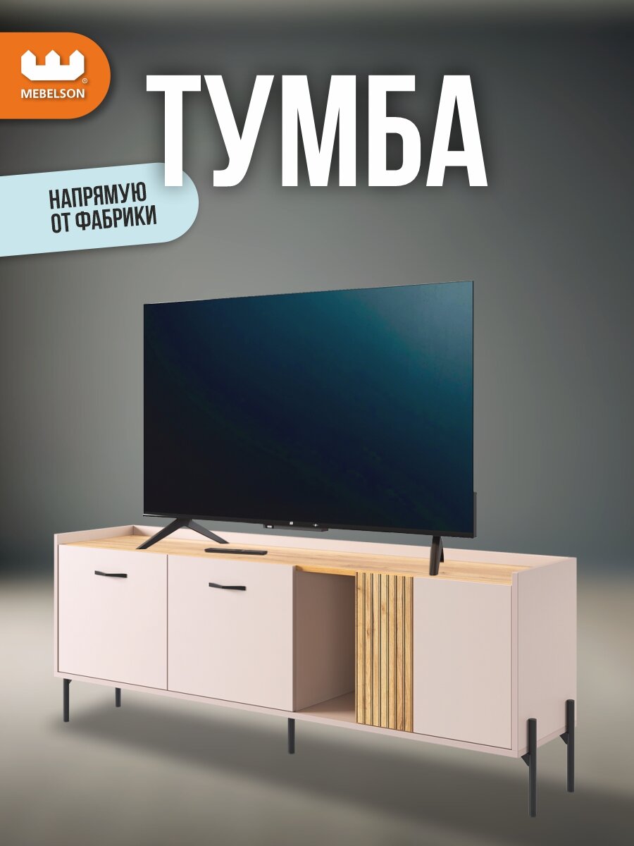 Тумба "Доминика" 2, цвет Кашемир/дуб крафт золотой с рисунком, 157,2*35*58 см, Mebelson