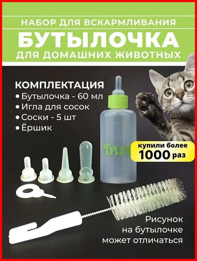 Набор для вскармливания животных, бутылочка для кормления котят, щенков, бутылка для вскармливания для молока, смеси