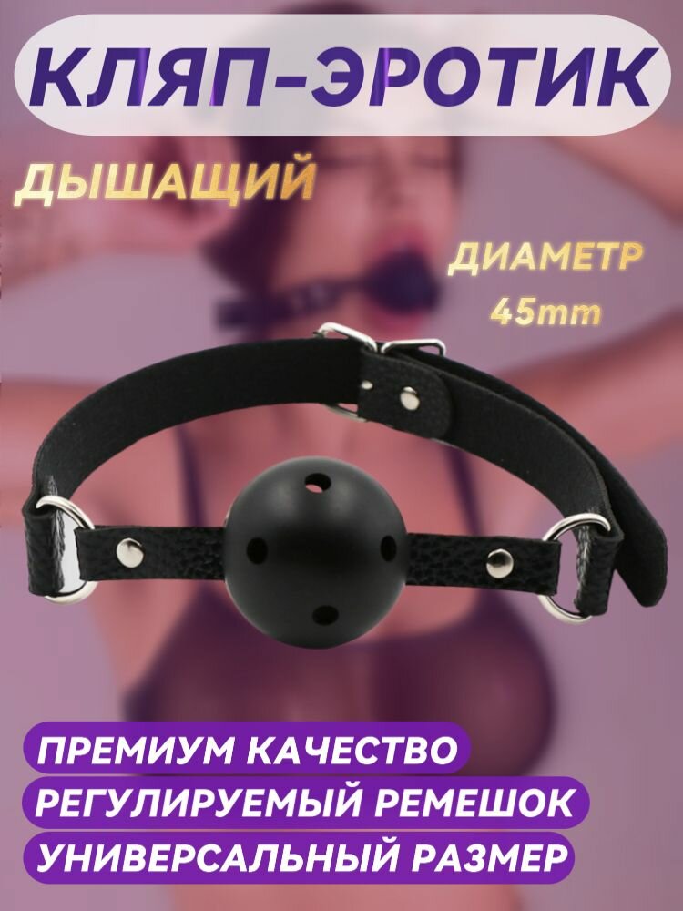 Кляп для БДСМ черный, товары для взрослых, Секс игрушка для BDSM, Кляп в рот
