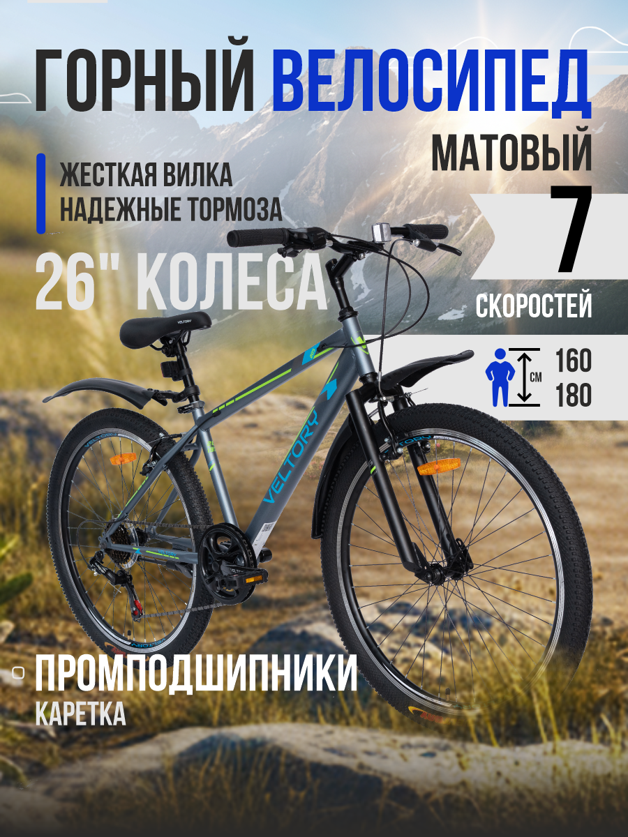 Велосипед горный VELTORY, модель 26V-205 серый, 18 рама, 7 скоростей