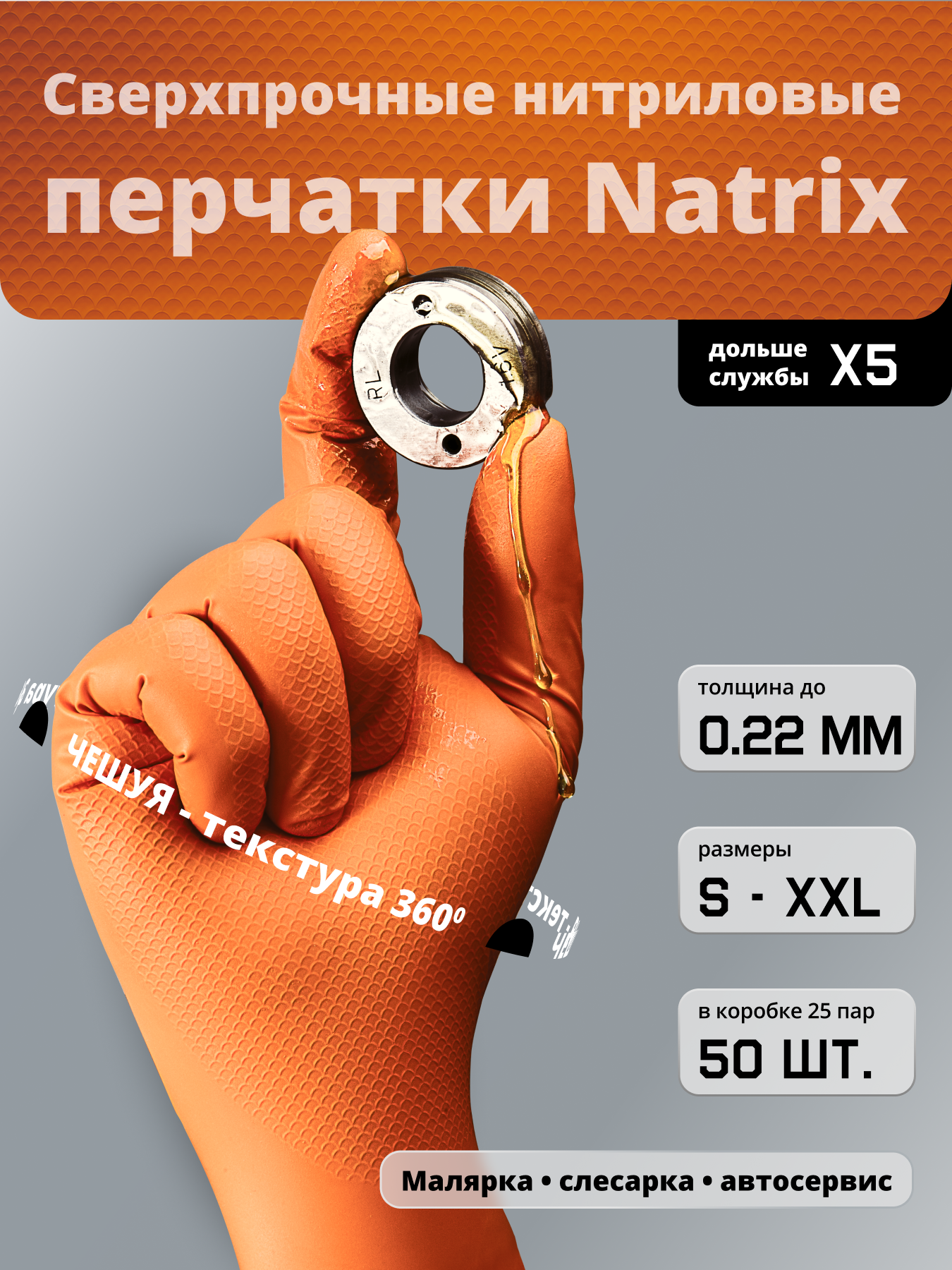 Нитриловые перчатки JETA SAFETY Natrix, XL, оранжевые, 25 пар