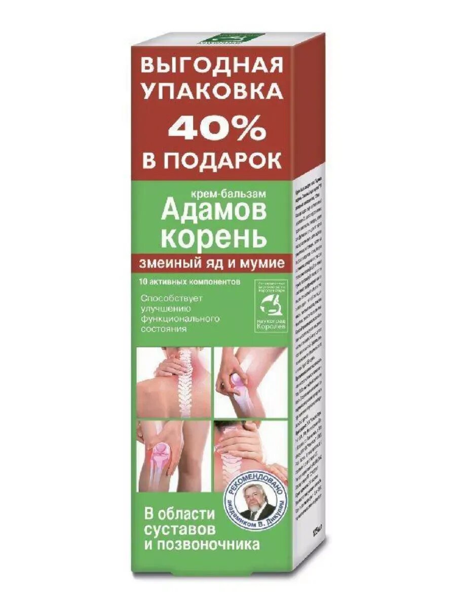 Адамов корень Змеиный яд и Мумие Крем-бальзам 125 мл