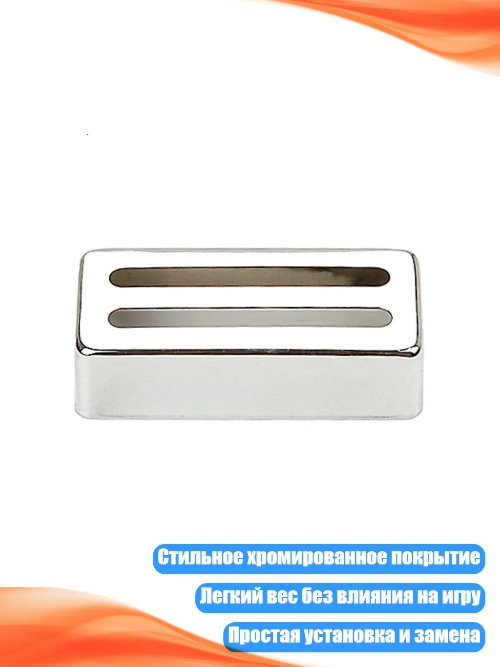 Металлические крышки для хамбакеров