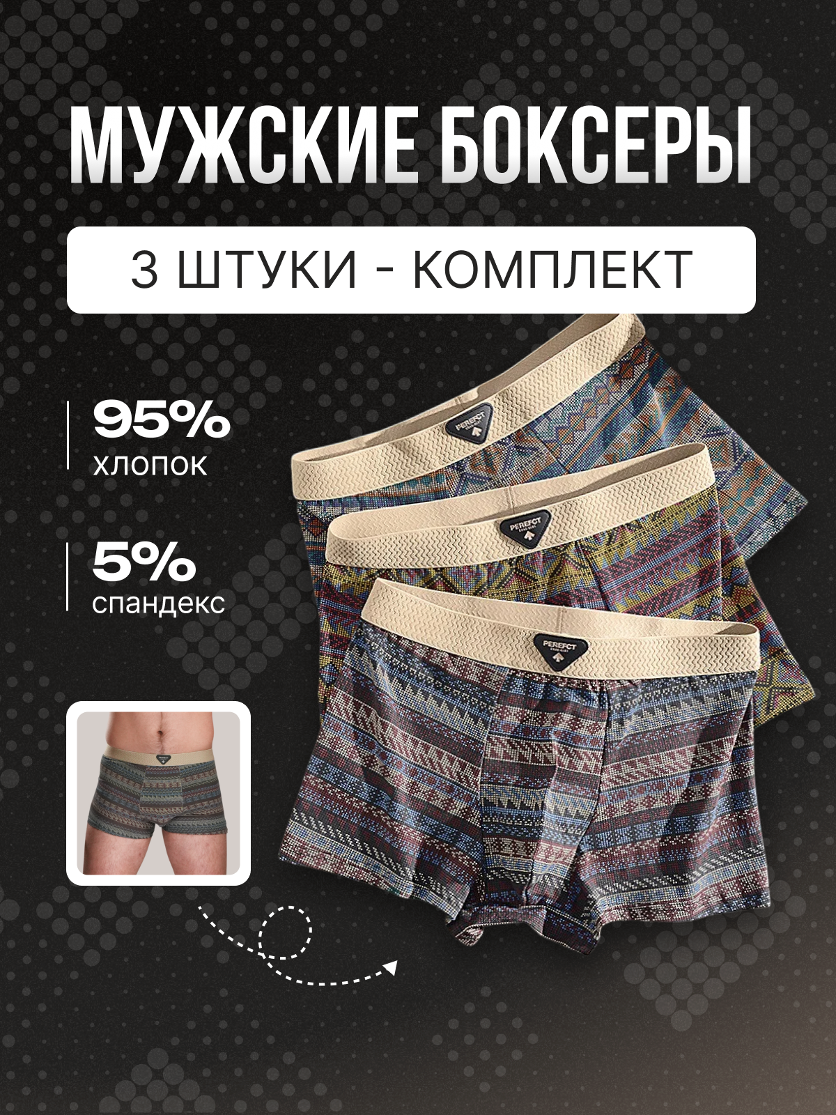 Трусы  Мужские набор из 3 штук Хлопок Новогодний подарок, комплект