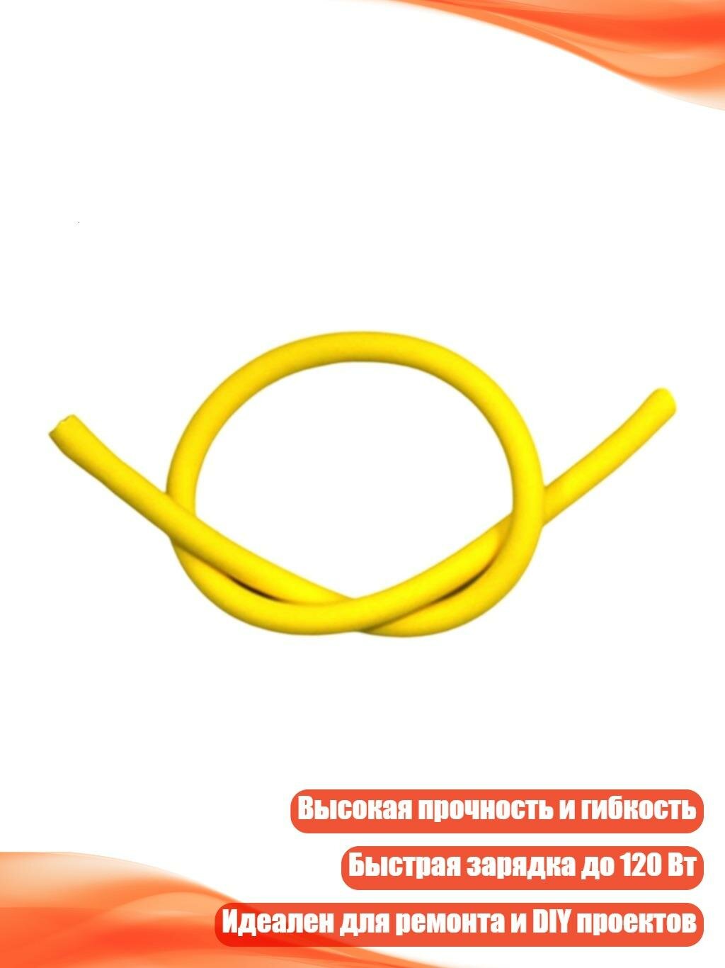 Кабель Type-C 6 мм, 6 жил, 120 Вт, Желтый