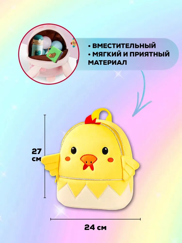 Рюкзак детский желтый в виде цыпленка плюшевый для девочек и мальчиков 27х24х2 см — фото 1