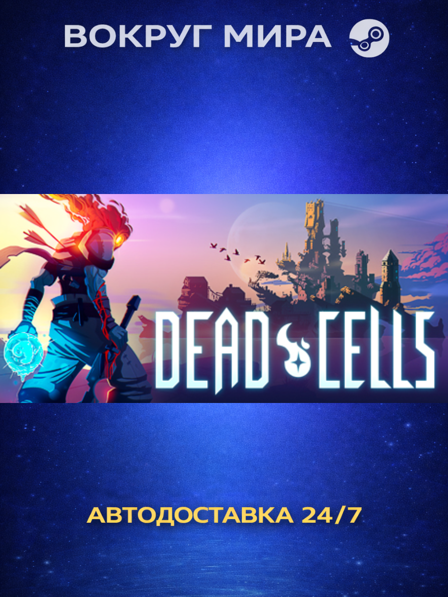 Dead Cells Подарок для Steam PC (ПК) | Страна Активации Россия | Автовыдача