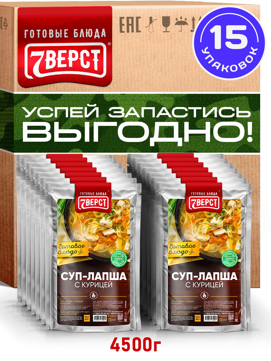Готовая еда 7 Вёрст Суп-лапша с курицей /натуральные консервы в реторт-пакете, 15 шт 4500 г
