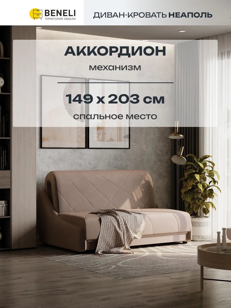 Диван-кровать прямой Beneli неаполь для гостиной без подлокотников, коричневый, Велюр, механизм Аккордеон, 163х108х96см, 1шт