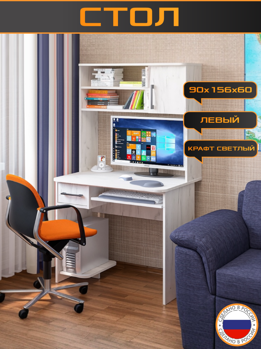 Стол письменный trinitimebel СК-15, с ящиком и надстройкой, 90х156х60см, крафт светлый