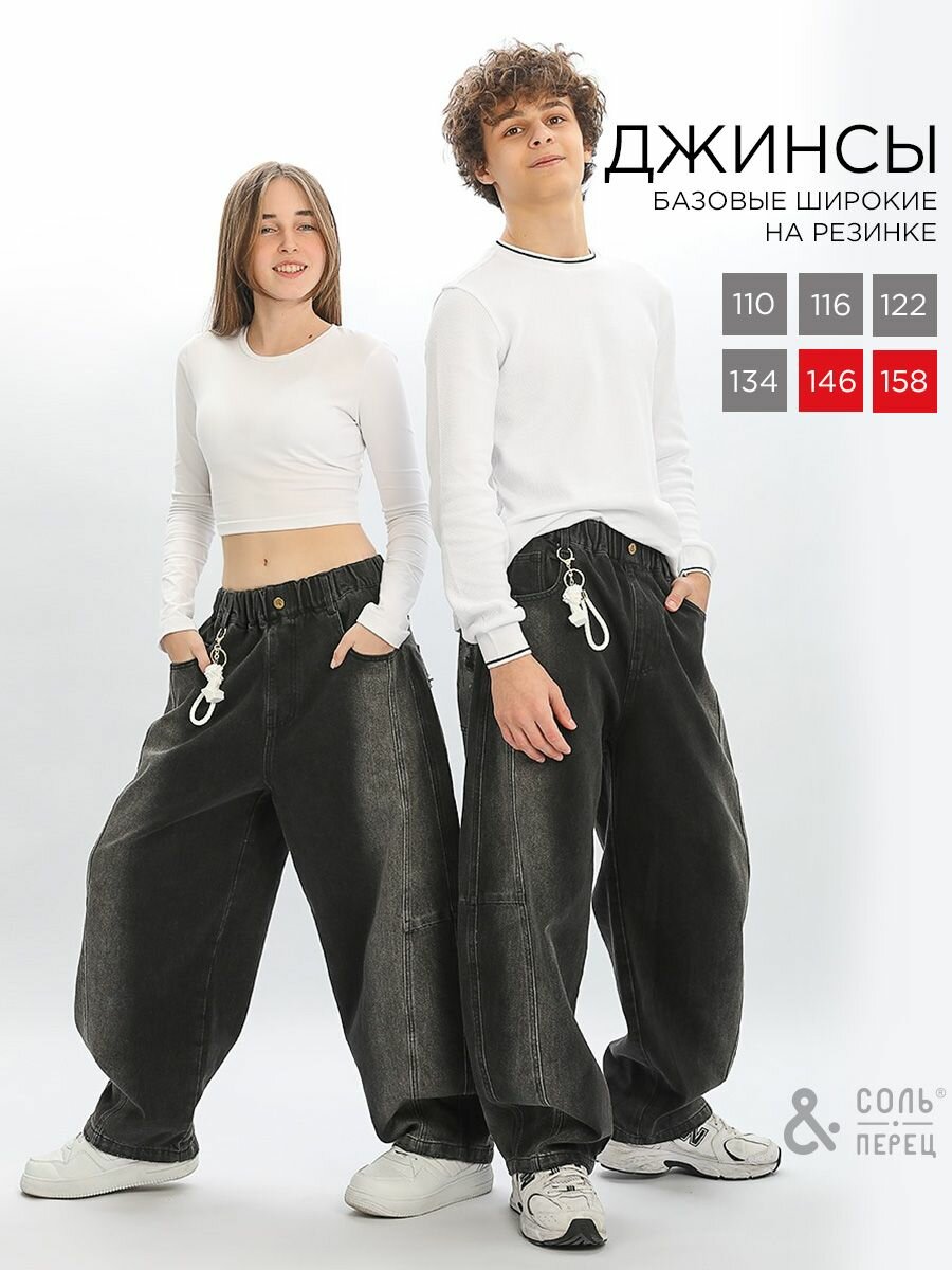 Джинсы Базовая коллекция