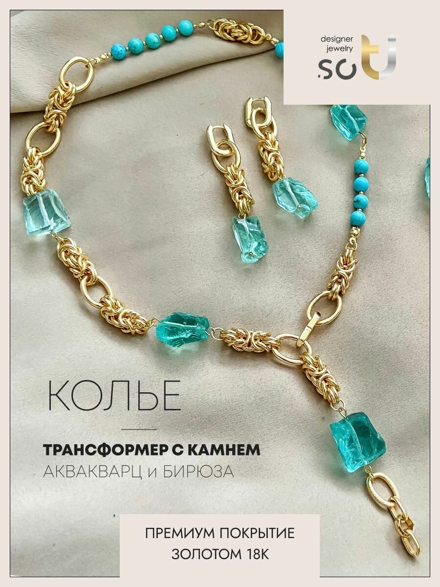 Колье