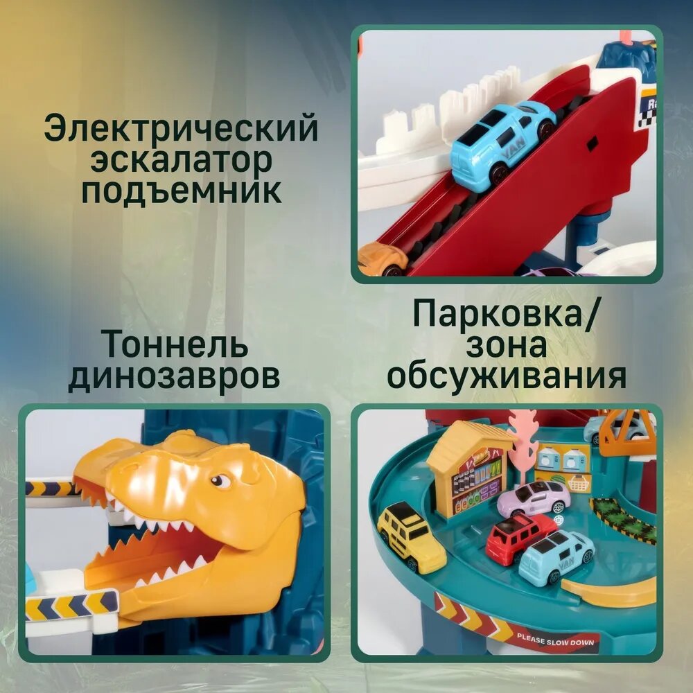 Игрушечный трек Динозавр с 8 машинками, трек с горкой, лифтом и гаражом, со звуковыми и световыми эффектами — фото 1