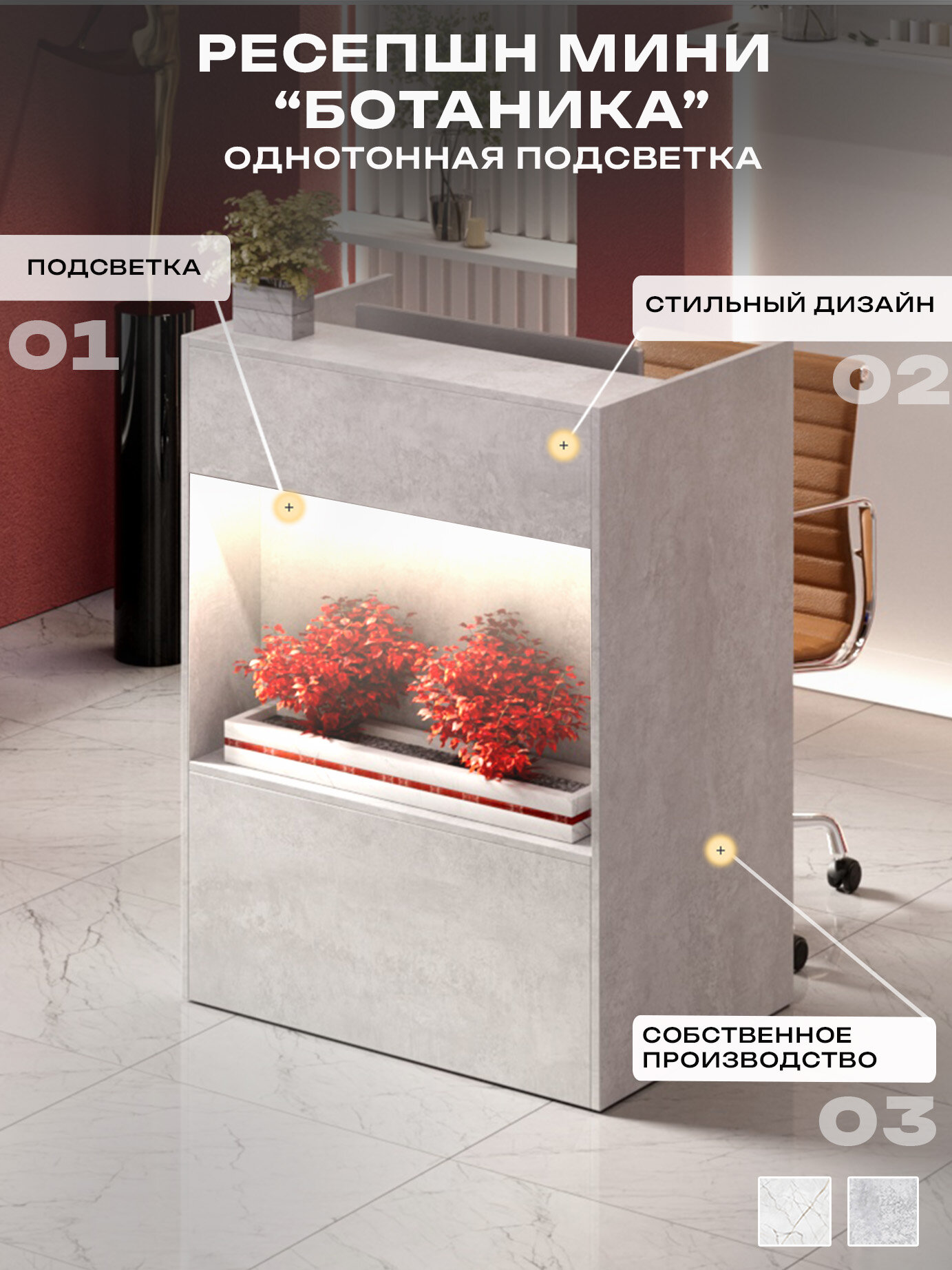 Стойка Мини Ресепшн Ботаника / Цемент Светлый, 80х105х55, С Подсветкой RGB Premium