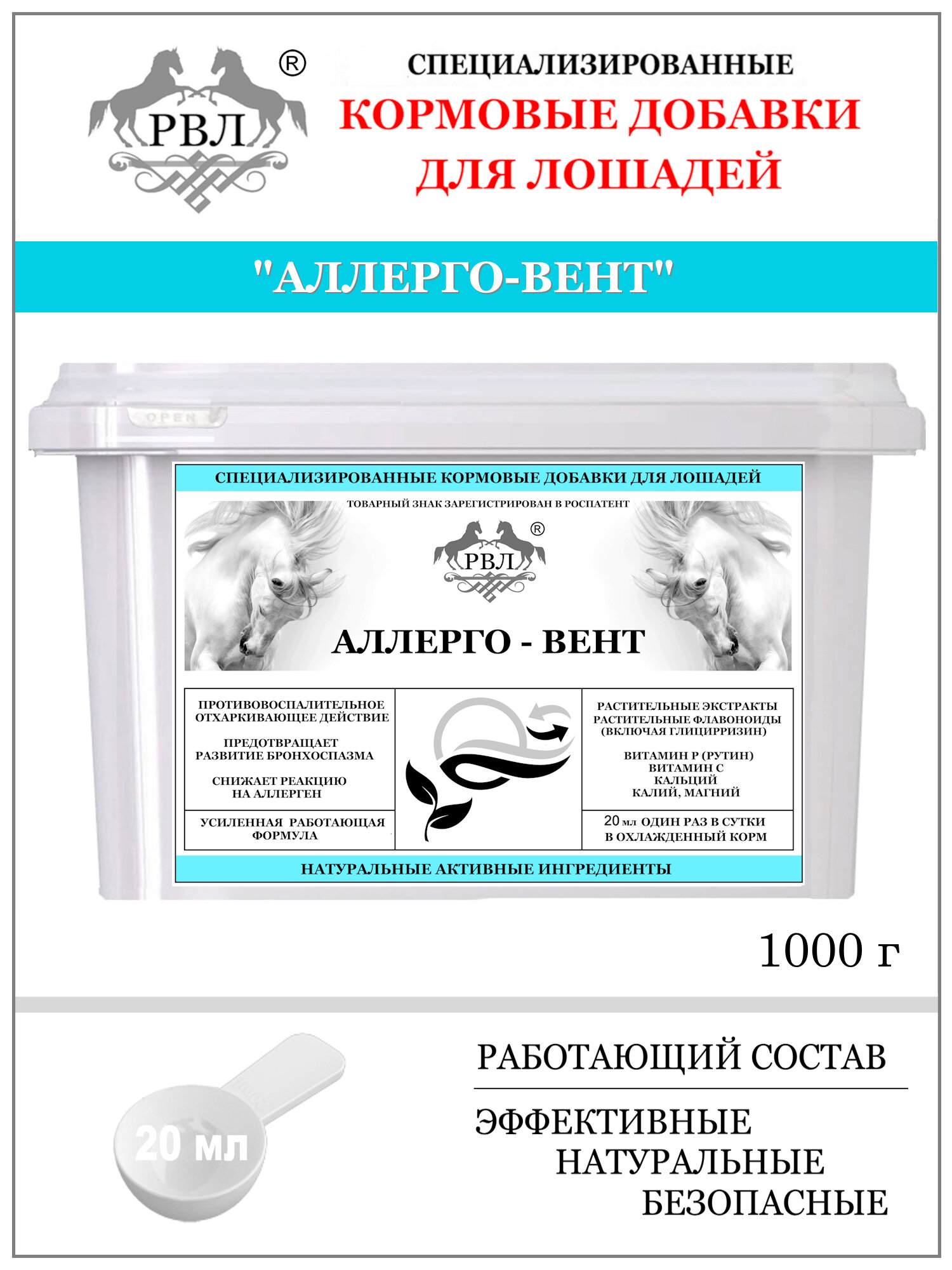 "Аллерго-вент" Подкормка для лошадей РВЛ
