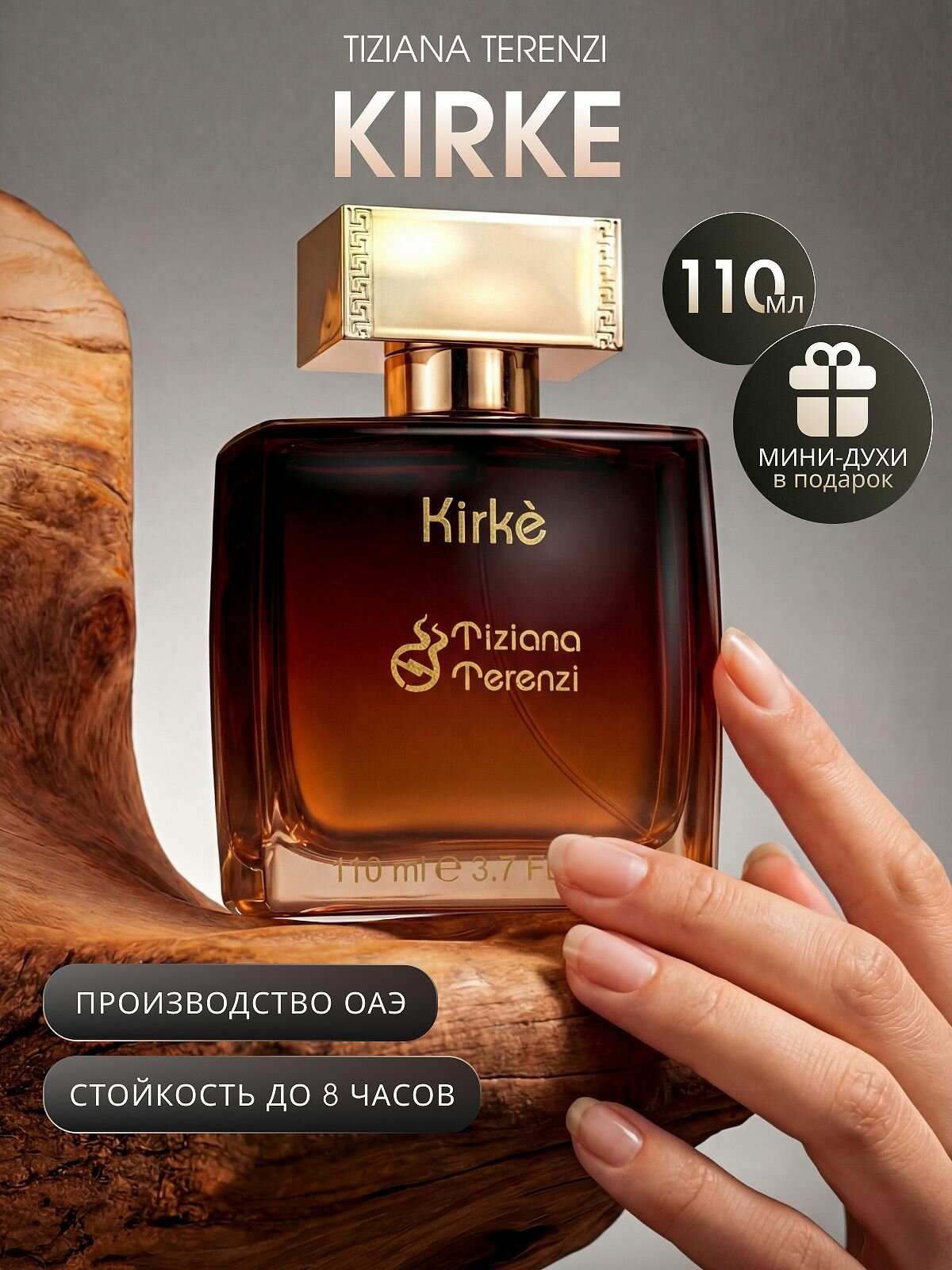 Духи сладкие Кирке - Kirke 110 мл арабские стойкие со шлейфом унисекс