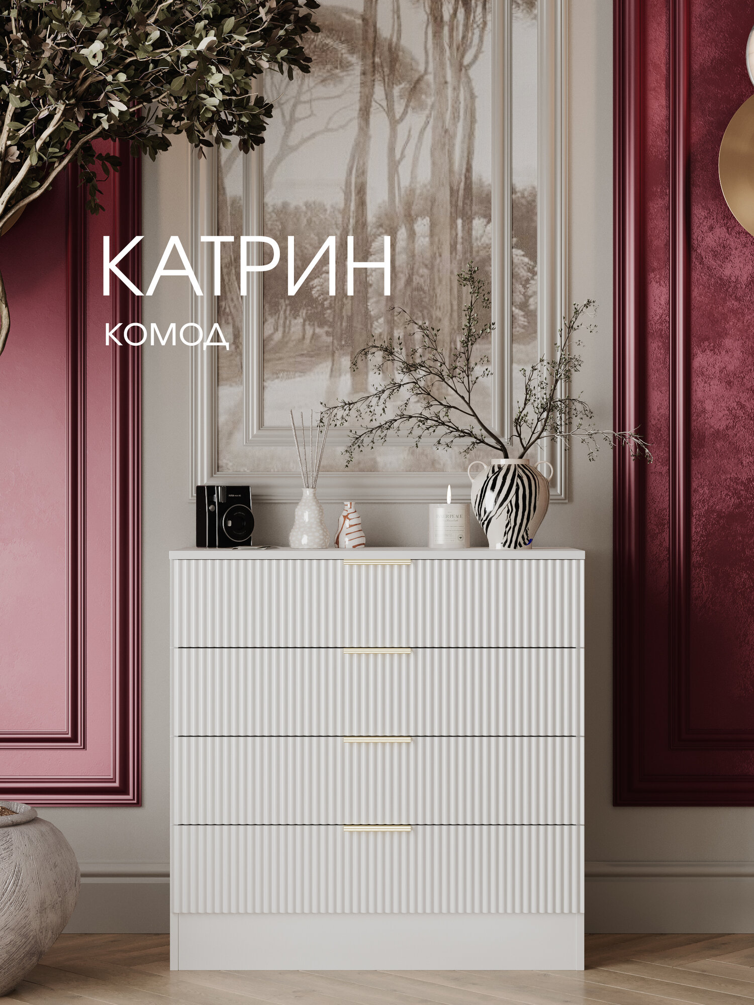 Комод с ящиками для одежды